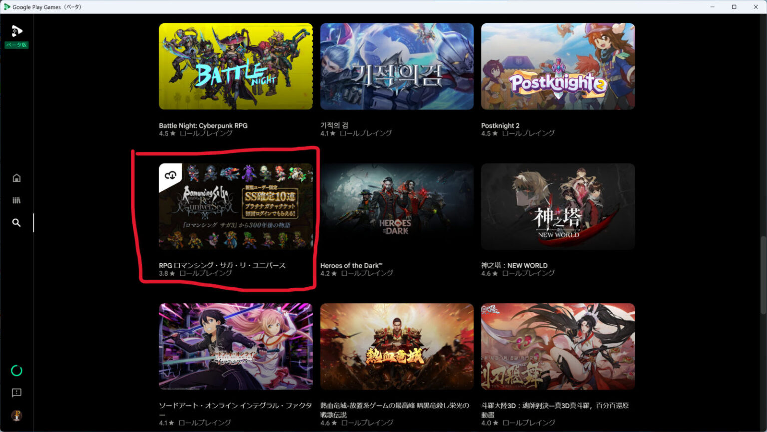 【ロマサガRS】PC版ロマサガRSを導入してみた！インストール方法、使ってみた感想など | さがまんブログ
