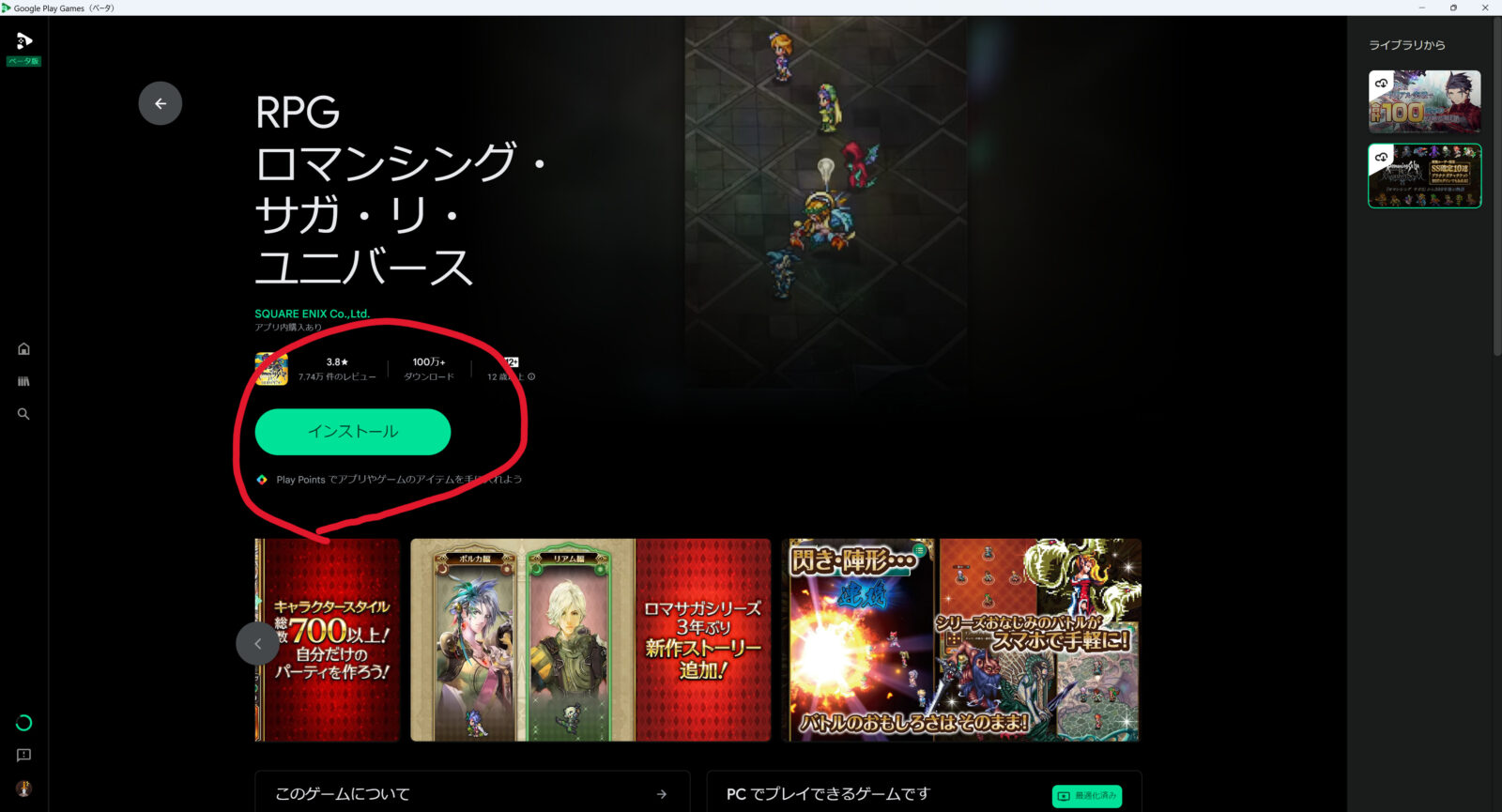 【ロマサガRS】PC版ロマサガRSを導入してみた！インストール方法、使ってみた感想など | さがまんブログ